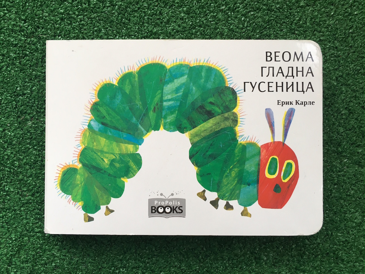 Veoma gladna gusenica | Keva.rs